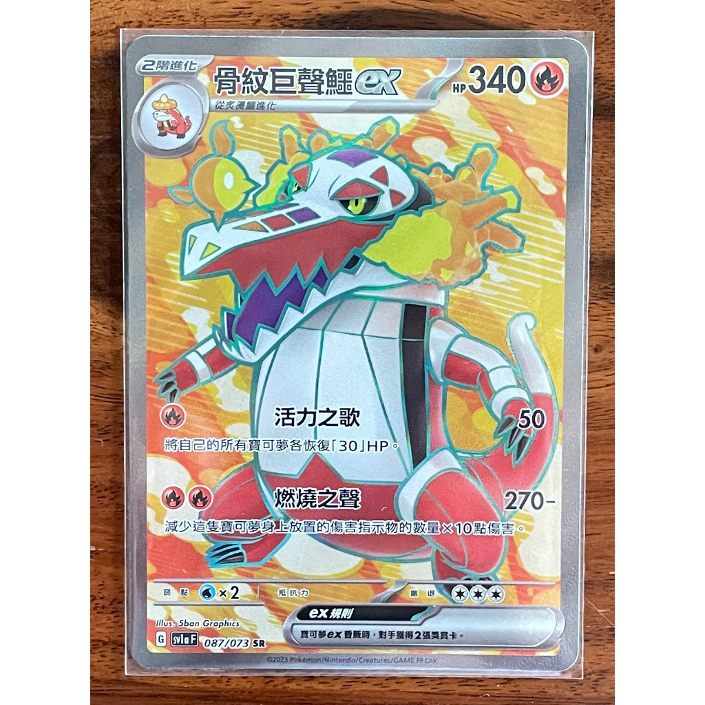【PTCG大拍賣】骨紋巨聲鱷 ex SR 三連音爆 SV1aF 087/073 SV1a F | 蝦皮購物
