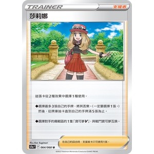 【PTCG大拍賣】莎莉娜 U 白熱奧祕 S11aF 064/068 S11a F | 蝦皮購物