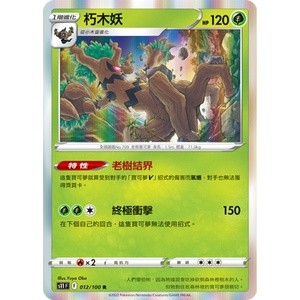 【PTCG大拍賣】朽木妖 R 迷途深淵 S11F 012/100 S11 F | 蝦皮購物