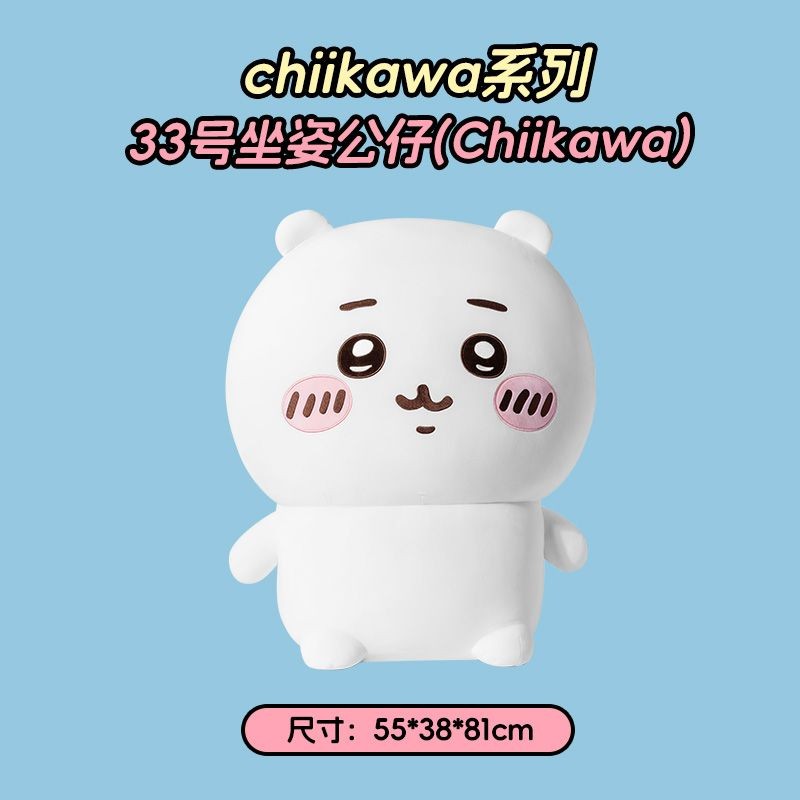 chiikawa週邊 33號坐姿公仔烏薩奇吉伊小八可愛毛絨玩偶 | 蝦皮購物
