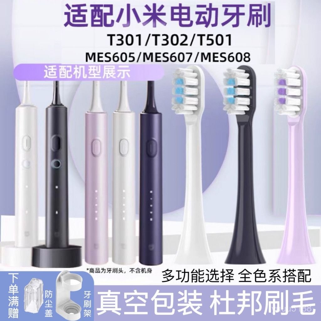 臺灣出貨 牙刷頭 適配小米T302/MES608/T501電動牙刷刷頭/通用米家T301/MES605替換刷頭 | 蝦皮購物