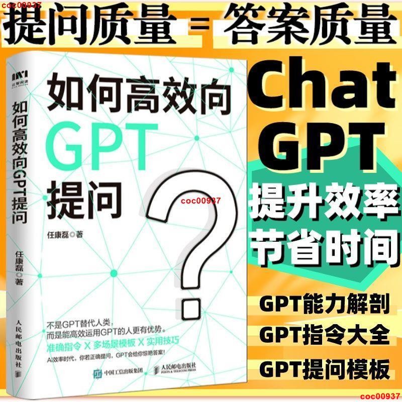 【正版】如何高效向GPT提問 AI人工智能chatgpt使用指南AICG AI GPT教程 阿里山晴雨 | 蝦皮購物