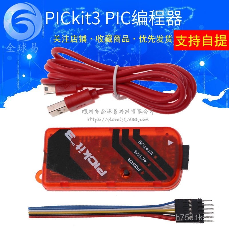 永順PIC KIT2/3/3.5編程器/仿真器/下載器/燒寫器 kit3.5+ PICKIT | 蝦皮購物