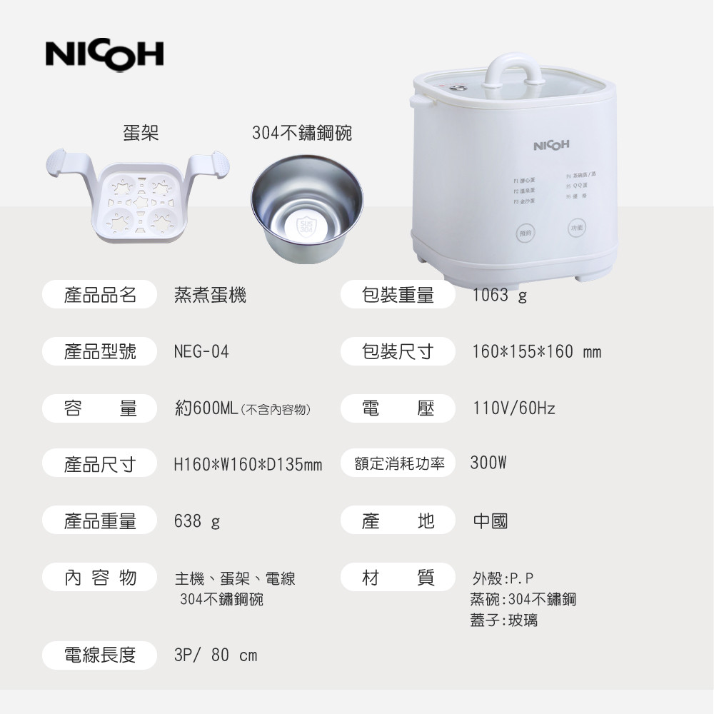 日本NICOH蒸煮蛋機NEG-04 廠商直送 | 蝦皮購物