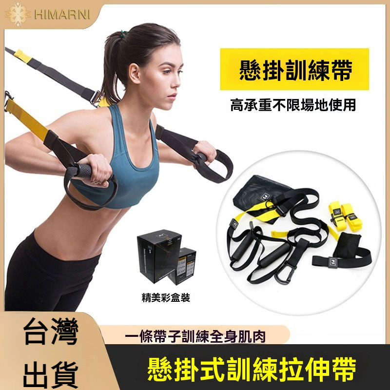 【免運費 競技版】P3 -TRX PRO 教練款競技版 懸掛式訓練繩 訓練帶 拉力繩 彈力繩 伏地挺身 核心肌群 trx | 蝦皮購物