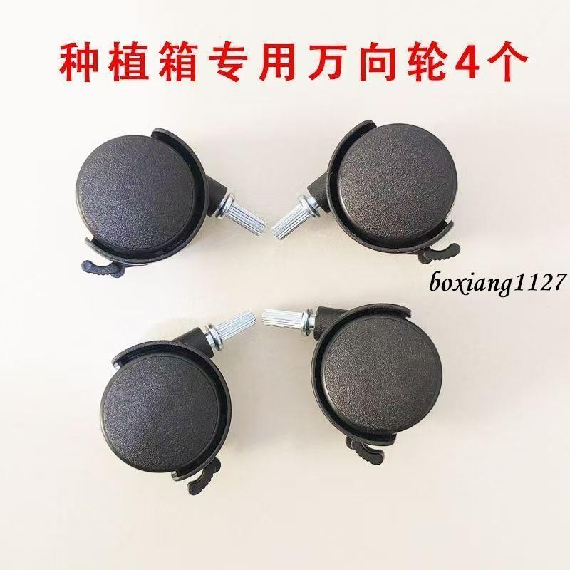 優選推薦/【承重穩固】種植箱專用萬向輪種植箱配件萬向輪#boxiang1127 | 蝦皮購物