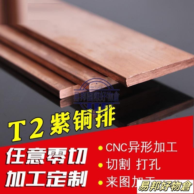 【易邦好物】T2純紫銅條實心紅銅條純銅塊扁條銅排DIY12345680mm 打孔加工定制 | 蝦皮購物