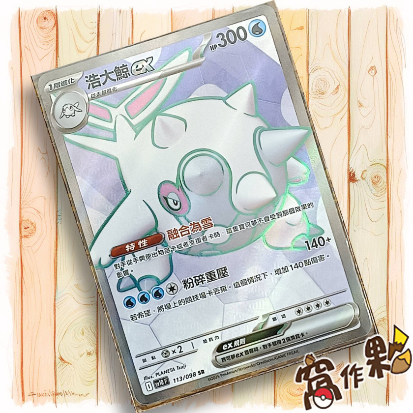 【窩作夥】浩大鯨ex Sv10 113｜SR 高版本｜火箭隊的榮耀｜寶可夢 PTCG 中文版單卡 | 蝦皮購物