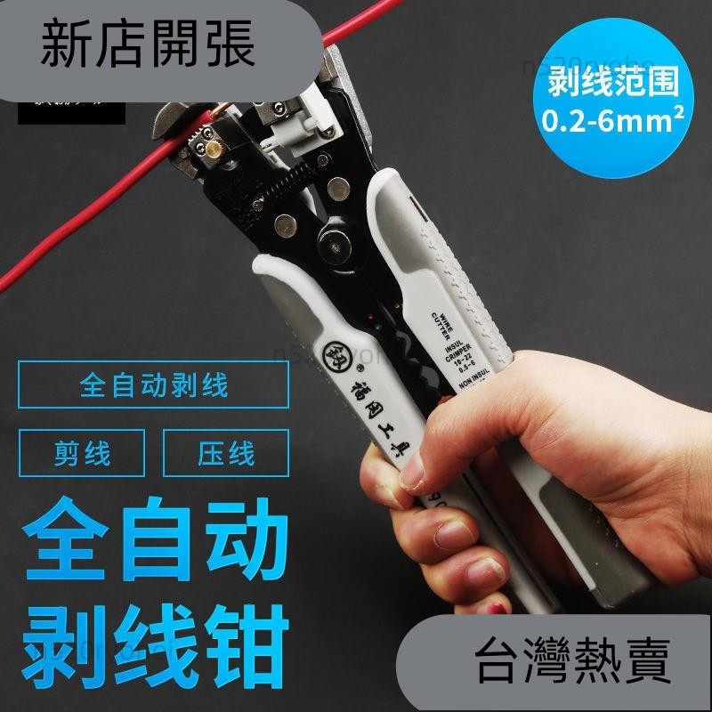 新店開張 日本福岡萬用剝線鉗電工多功能撥皮器撥線鉗子進口全自動開線神器28 | 蝦皮購物