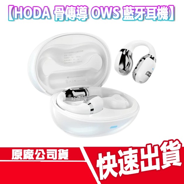CUO HODA 骨傳導 OWS 藍牙耳機 無線耳機 藍芽 通話 音樂 運動 耳夾 耳掛 TYPE C 高續航 | 蝦皮購物
