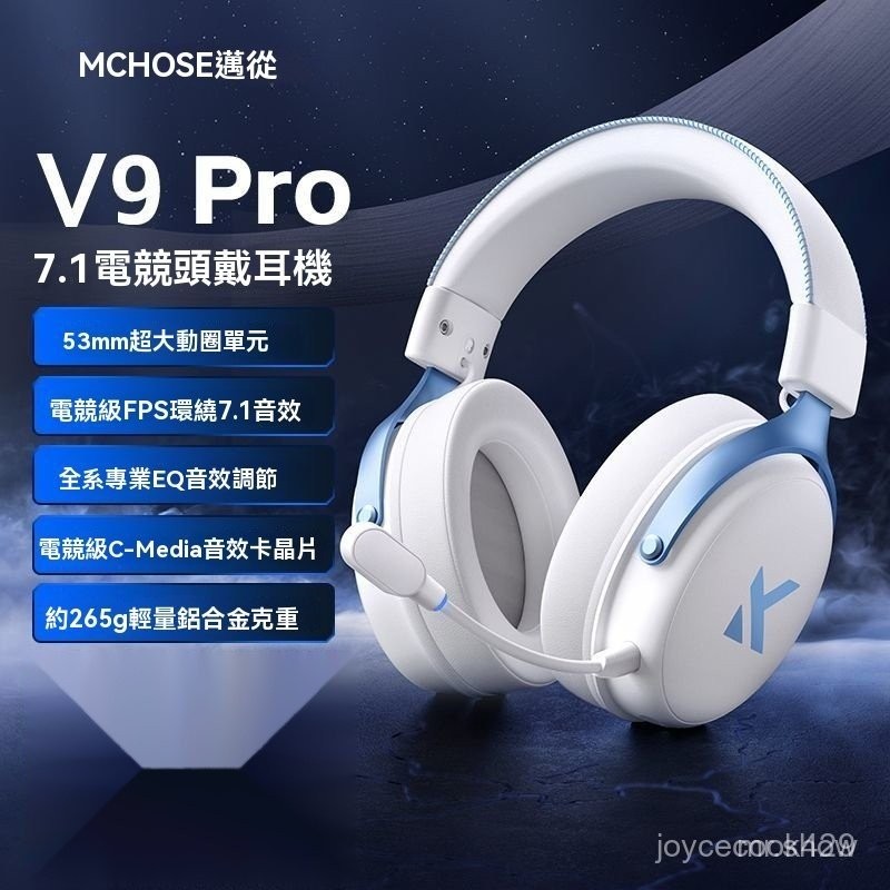 🔥限時免運🔥 MCHOSE V9 Pro電競耳機 頭戴式耳機 三模遊戲耳機 帶麥無綫耳機 USB7.1 | 蝦皮購物