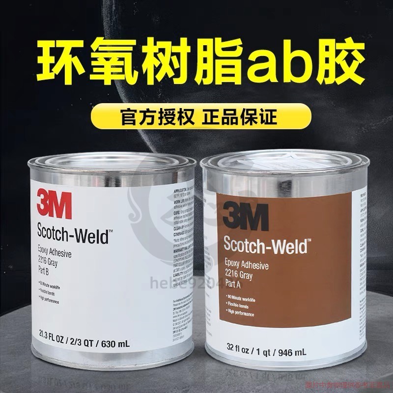 3M 2216環氧樹脂AB膠水DP2216粘金屬塑料陶瓷玻璃木材磚石電子灌封膠水柔-寶-hebe920426 | 蝦皮購物