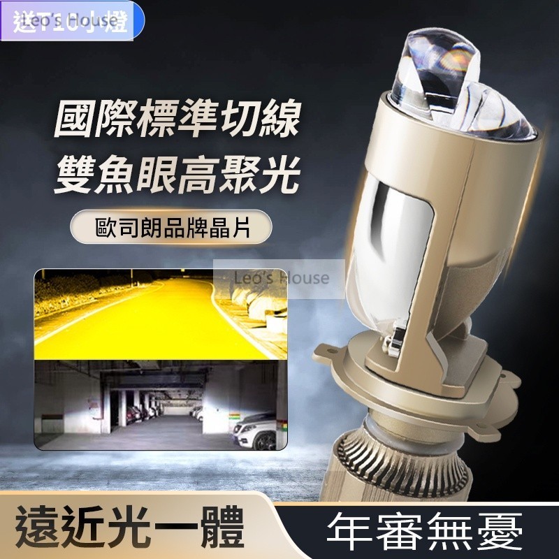 熱銷 雙魚眼爆亮LED大燈 H4 HS1 H17 LED大燈 汽車大燈 機車大燈 H7 led魚眼大燈白黃光 | 蝦皮購物