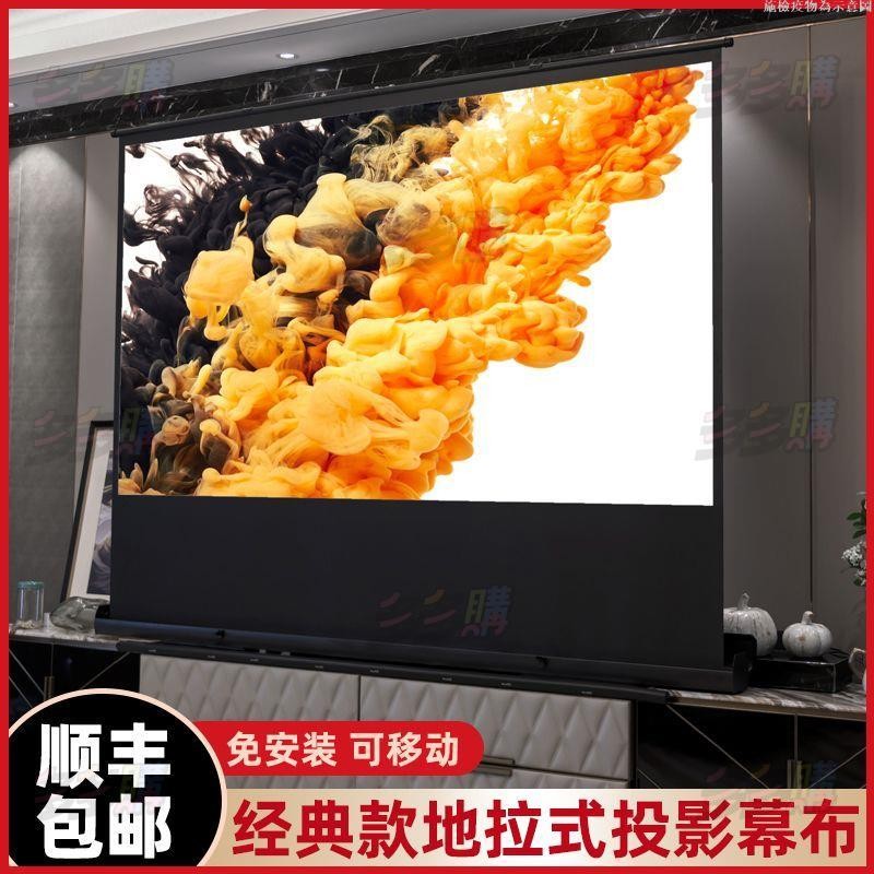 【免運】地拉式投影幕布家用戶外支架落地升移動手拉臥室4K抗光高清便攜布多多購 | 蝦皮購物