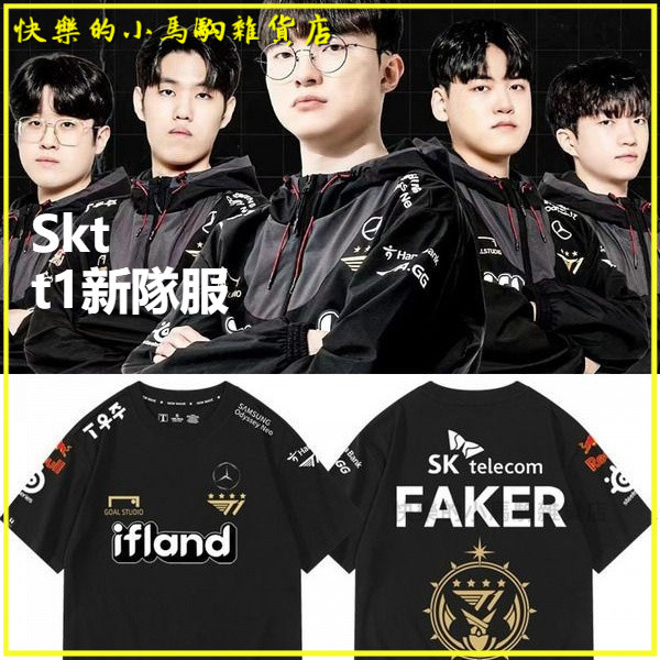 可開發票sktt1新隊服s13四星faker衕款T恤keria隊服ZEUS衣服男女短袖體恤T1戰隊服 FAKER衕款外套 | 蝦皮購物
