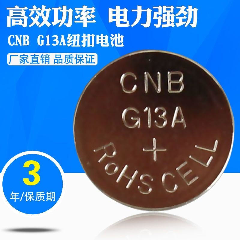 紐扣電池 小電池 CNB G13A紐扣 電池 lr44 a76驗鈔筆音樂盒衍紙筆儀玩具電子 電池 | 蝦皮購物