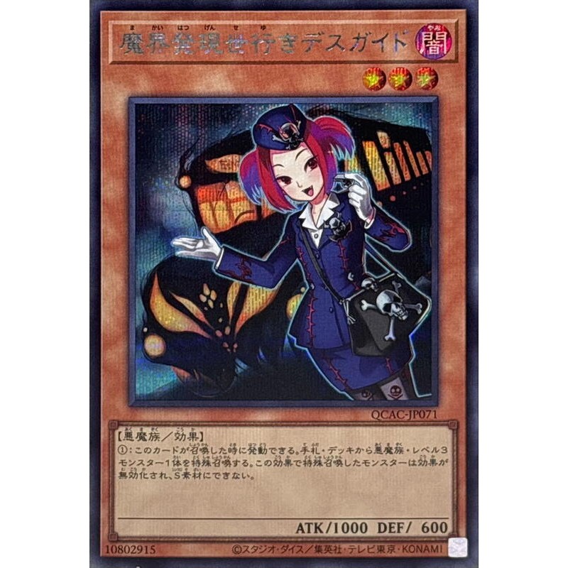 【卡の家】遊戲王 QCAC-JP071 從魔界發往現世的死亡導遊 (半鑽) | 蝦皮購物
