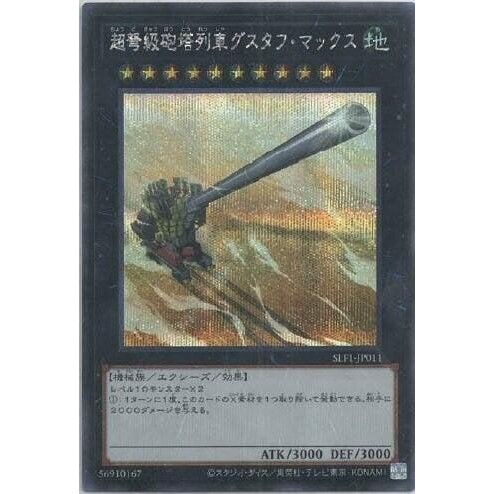 卡金帝國-遊戲王 QCAC-JP087 超重型砲塔列車 古斯塔夫超大砲 (半鑽) | 蝦皮購物