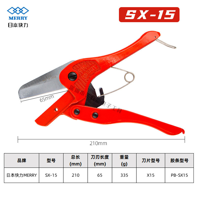 🔨必備工具🔨日本進口MERRY快力SX-15 膠喉剪刀塑料剪刀綫槽剪切管子剪刀 SX15 | 蝦皮購物