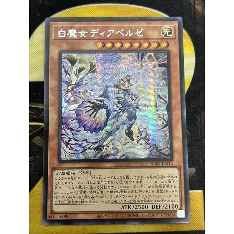 有點名 遊戲王 韓紙 ALIN-JP012 白魔女迪亞貝魯澤 半鑽 | 蝦皮購物