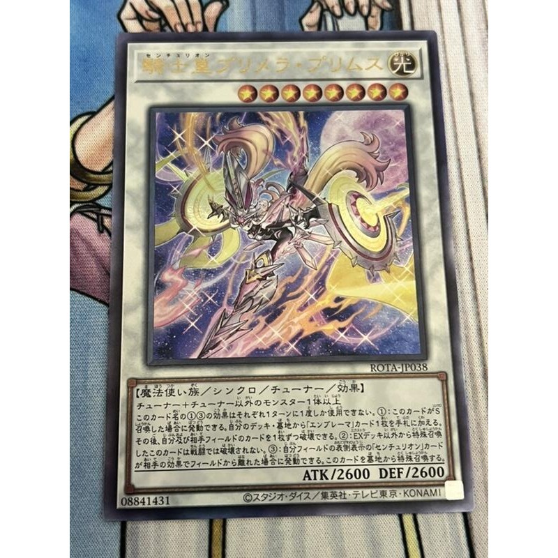有點名 遊戲王 日紙 ROTA-JP038 百夫騎士團 騎士皇普莉美拉 普莉姆斯 浮雕 | 蝦皮購物