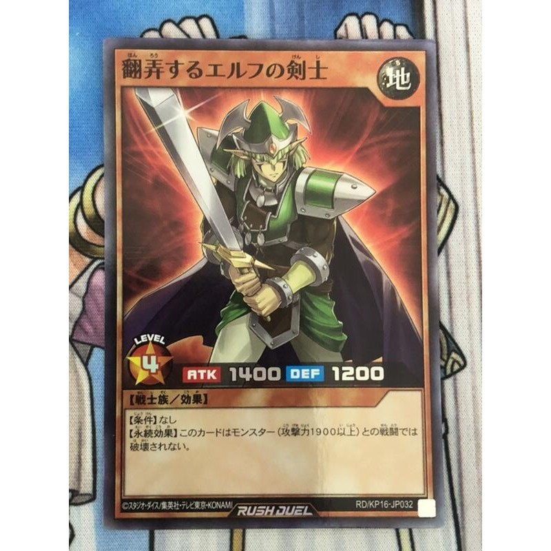 有點名 遊戲王 日紙 RUSH DUEL RD/KP16-JP032 翻弄するエルフの剣士 亮面 | 蝦皮購物
