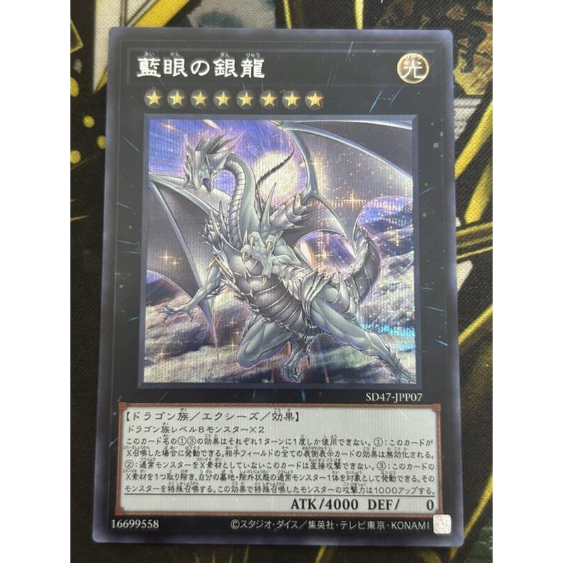 有點名 遊戲王 日紙 SD47-JPP07 藍眼銀龍 半鑽 | 蝦皮購物