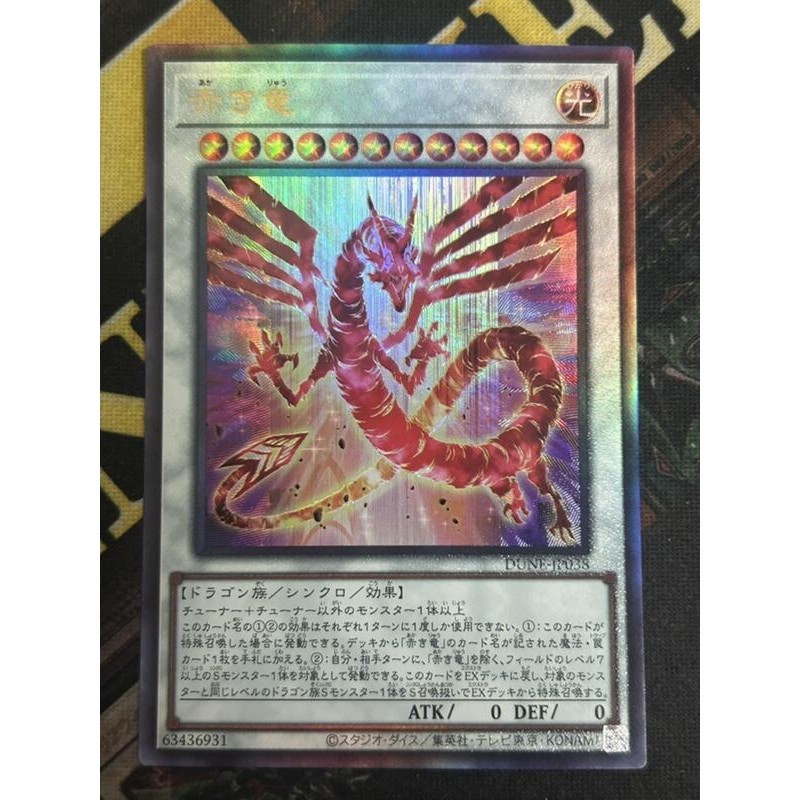 有點名 遊戲王 日紙 DUNE-JP038 赤龍 凸版 浮雕 | 蝦皮購物