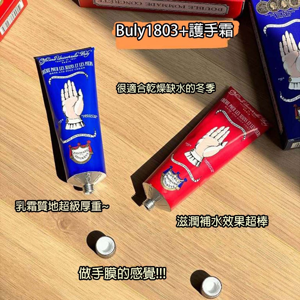 BULY 1803 護手霜 Hand And Foot Cream 75ml 手足霜 BULY1803 手足護理霜 | 蝦皮購物