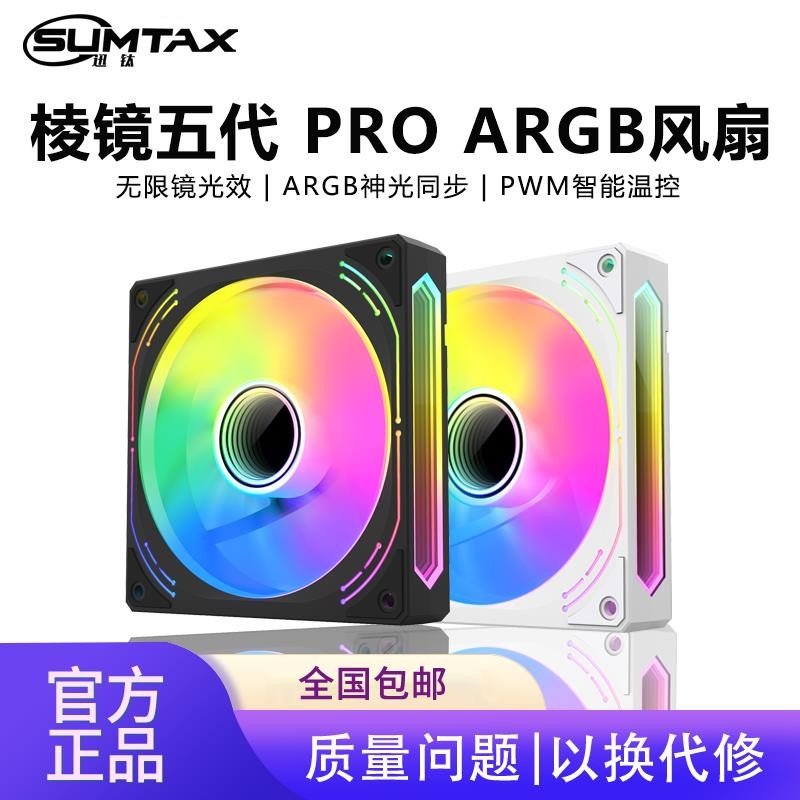 棱鏡五代12CM白色機箱散熱風扇神光同步5V3針ARGB幻彩PWM溫控靜音 伊斯 | 蝦皮購物