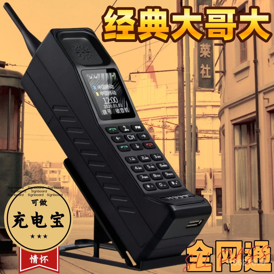 經典複古無繩大哥大老式複刻真機懷舊大字大聲無繩電話語音王4G FSAH | 蝦皮購物