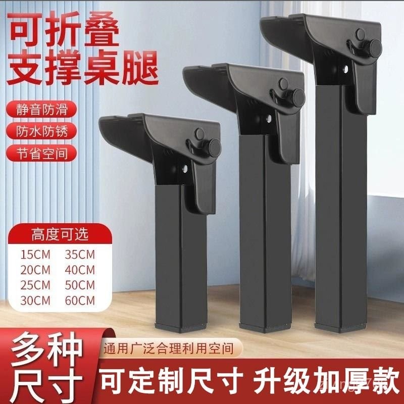 「新品」免打孔可折疊桌腿床上桌子腿茶幾腿金屬櫃子腳支撐腿收納桌腳支架 PHBO | 蝦皮購物