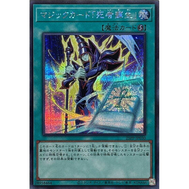 卡金帝國-遊戲王 25PP-JP030 魔法卡 死者蘇生 (半鑽) | 蝦皮購物