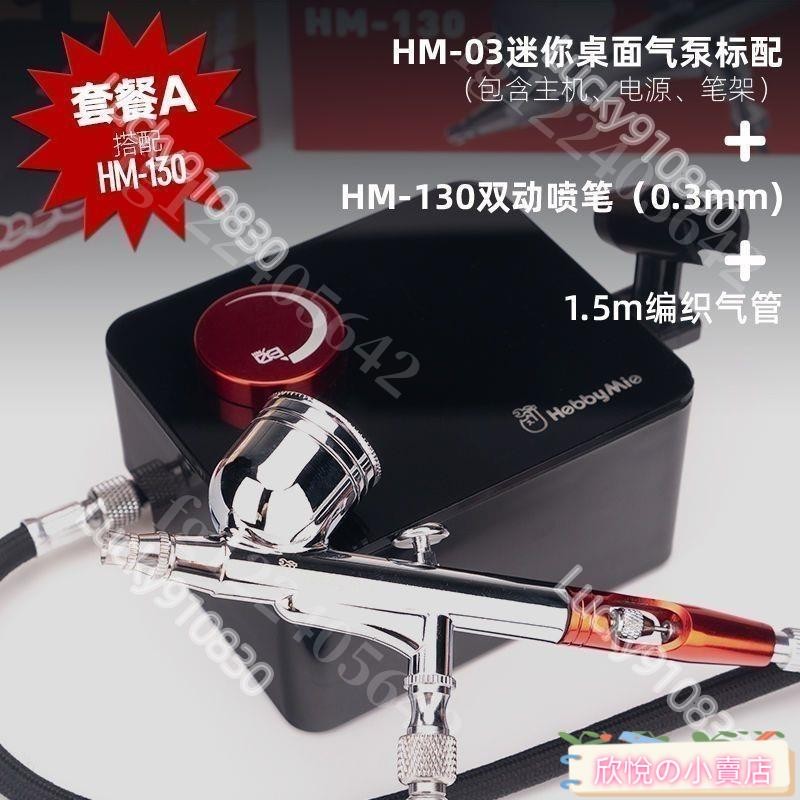 喵匠HOBBY MIO 迷你桌面氣泵 HM03 迷你氣泵 入門型氣泵 HM-03 | 蝦皮購物