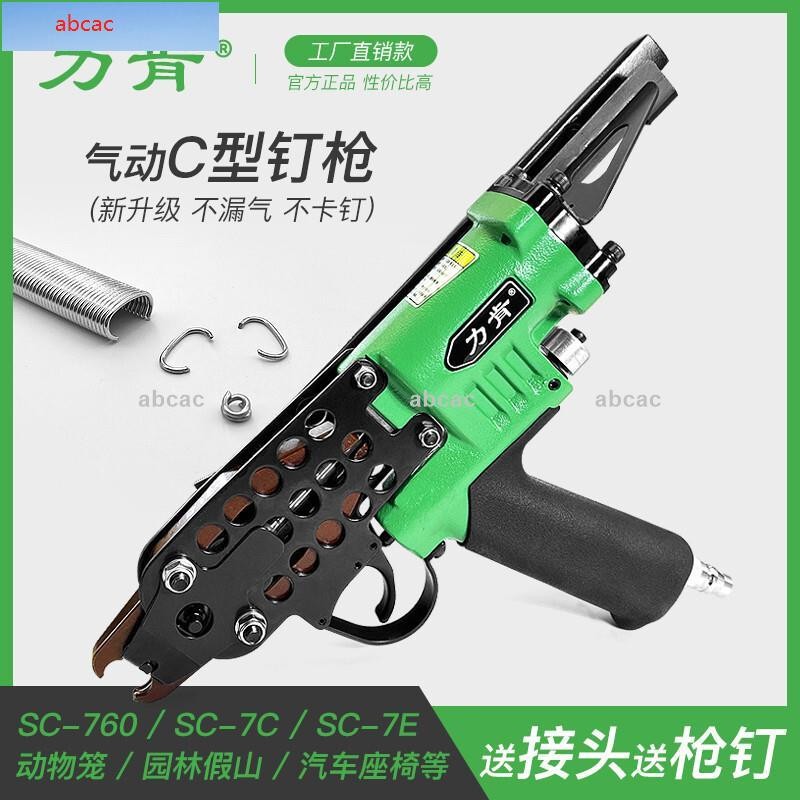 氣動C型槍 C型釘槍 氣動c型釘槍 氣動工具 C型鳥籠槍 氣釘槍 力肯0雞籠兔籠鴿籠綁紮槍7C沙發假山釘槍*abcac | 蝦皮購物