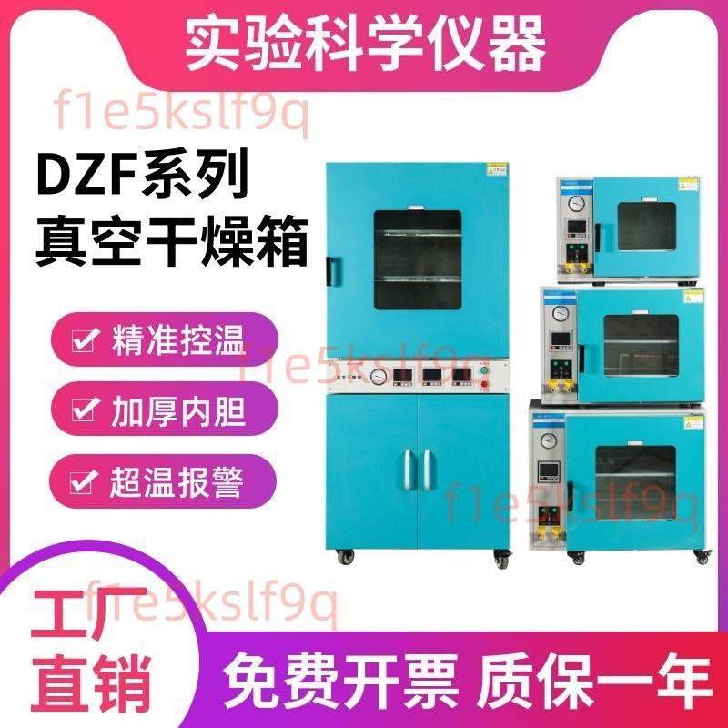 【可開發票】真空干燥箱DZF-6020/6050數顯烘箱電熱恒溫高溫實驗室工業烤箱 | 蝦皮購物