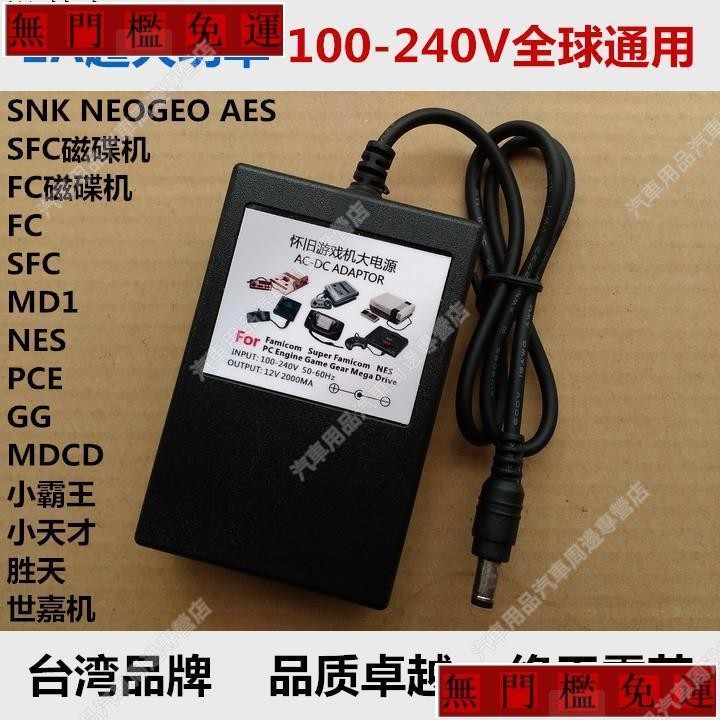 免運#世嘉MD1 FC SFC PCE GG NES MDCD 博士磁碟機 電源 火牛lu80188 | 蝦皮購物