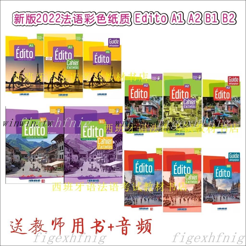 法語 Edito A1 A2 B2 édito 2022年新版彩色紙質含音頻答案 winwin.tw | 蝦皮購物