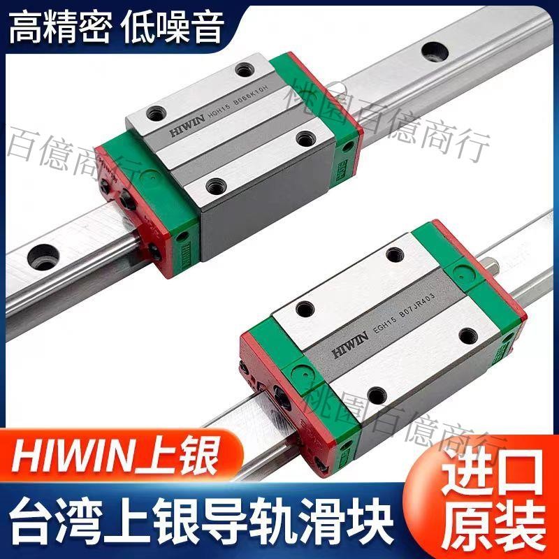 臺灣上銀HIWIN進口導軌滑塊HGH/HGW15/20/25/30/35/45CA/CC | 蝦皮購物