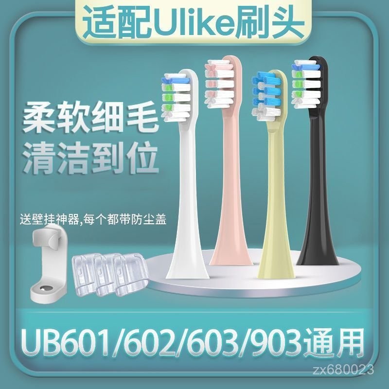 臺灣出貨 牙刷頭 電動牙刷頭 適配Ulike電動牙刷刷頭UB602/UB603/SN903/UB601/careup/ | 蝦皮購物