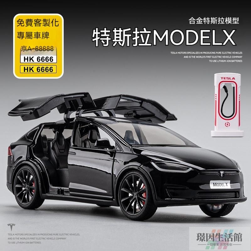 台灣熱賣 有贈品 1:24特斯拉modelx車模型 modelY系列模型 合金汽車模型擺件 兒童玩具車 手辦男孩禮物 | 蝦皮購物