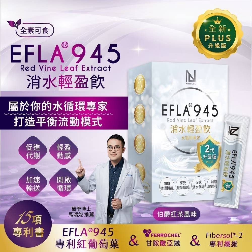 [宏綸] 多件贈 NEW LIFE EFLA®945消水輕盈飲-升級版(伯爵紅茶風味,21包,奶素) 消水飲 | 蝦皮購物