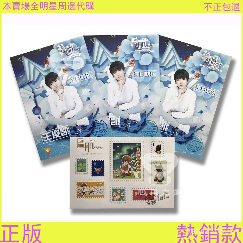 🎉正版熱銷🎉TFBOYS 2016王俊凱王源易烊韆璽 生日限定概念海報 貼紙 古早官週 | 蝦皮購物