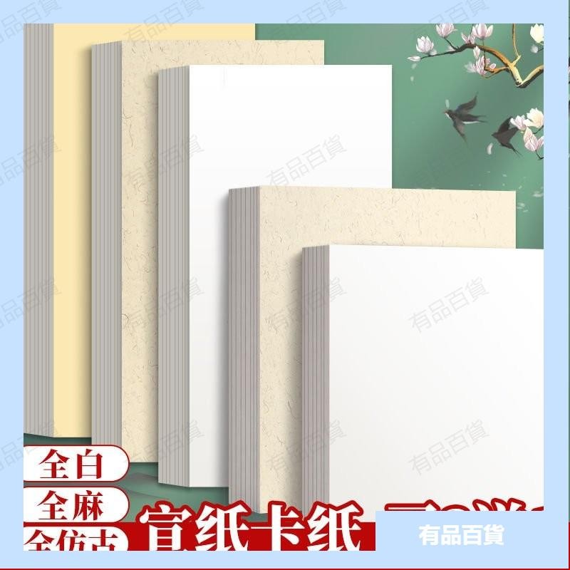 （有品）國畵卡紙全白全麻鏡麵宣紙生宣熟宣半生熟作品書法專用生宣紙水墨 KFKI | 蝦皮購物