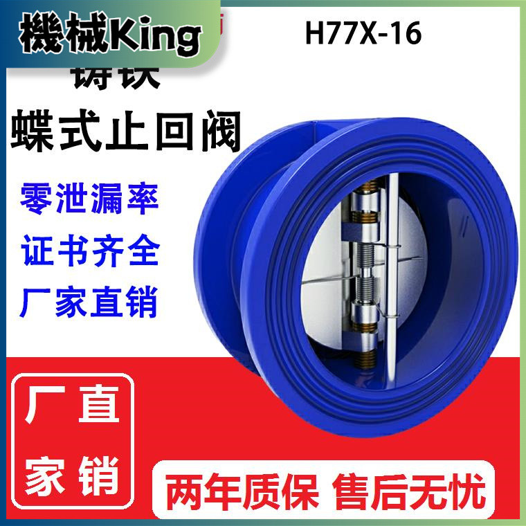 蝶形止回閥 dh77x-16 對夾式蝶形止回閥 雙瓣式單向閥 逆止閥 | 蝦皮購物