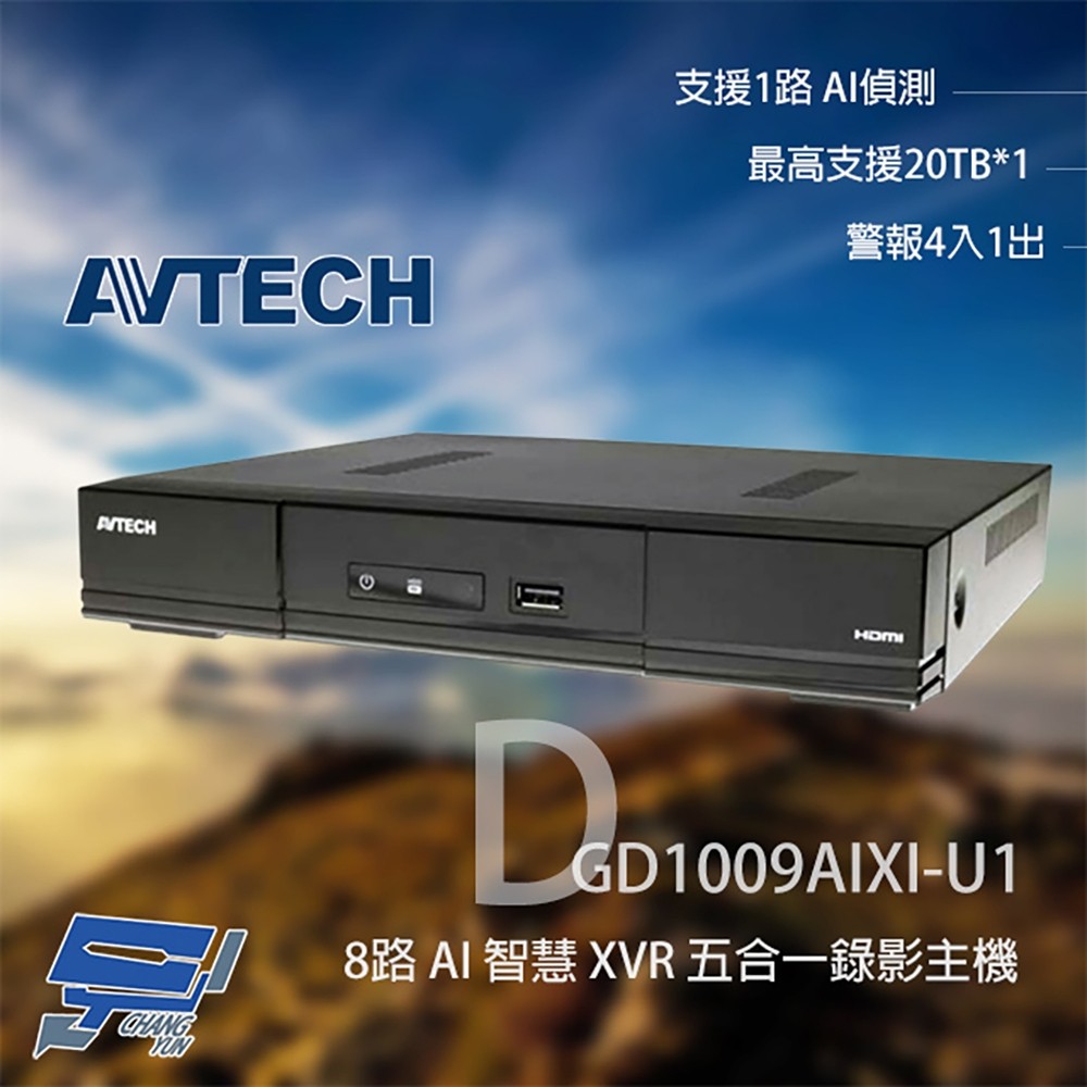昌運監視器 AVTECH陞泰 DGD1009AIXI-U1(DGD1009AX-U1) 8路 AI XVR五合一錄影主機 | 蝦皮購物
