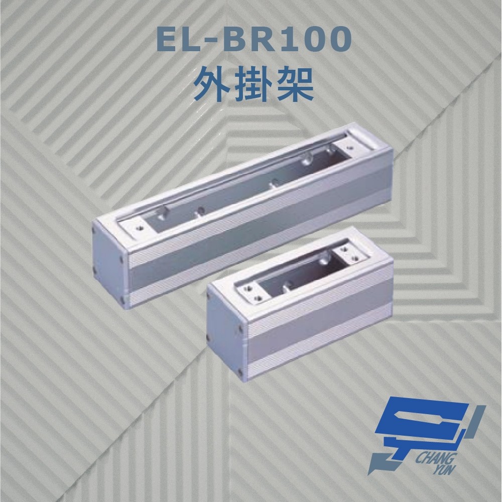 昌運監視器 EL-BR100 外掛架 特殊硬化處理 可搭配 EL-UB100 玻璃夾使用 | 蝦皮購物