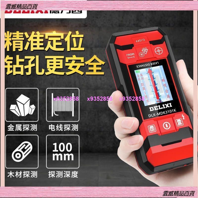 新款 BZSB德力西多功能牆體探測儀測鋼筋電線混泥土承重牆透視暗線金屬測量 | 蝦皮購物