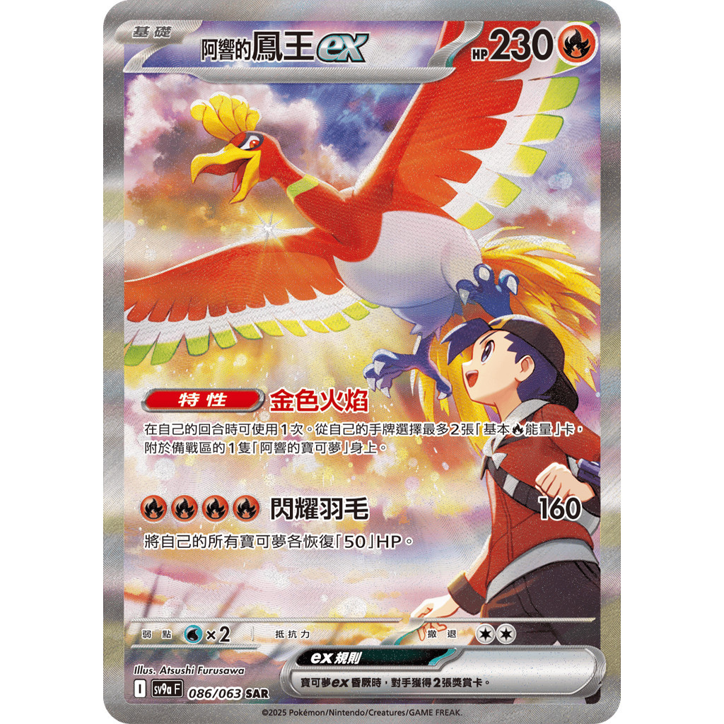 【PTCG大拍賣】阿響的鳳王 ex SAR SV9aF 086/063 SV9a F 熱風競技場 | 蝦皮購物