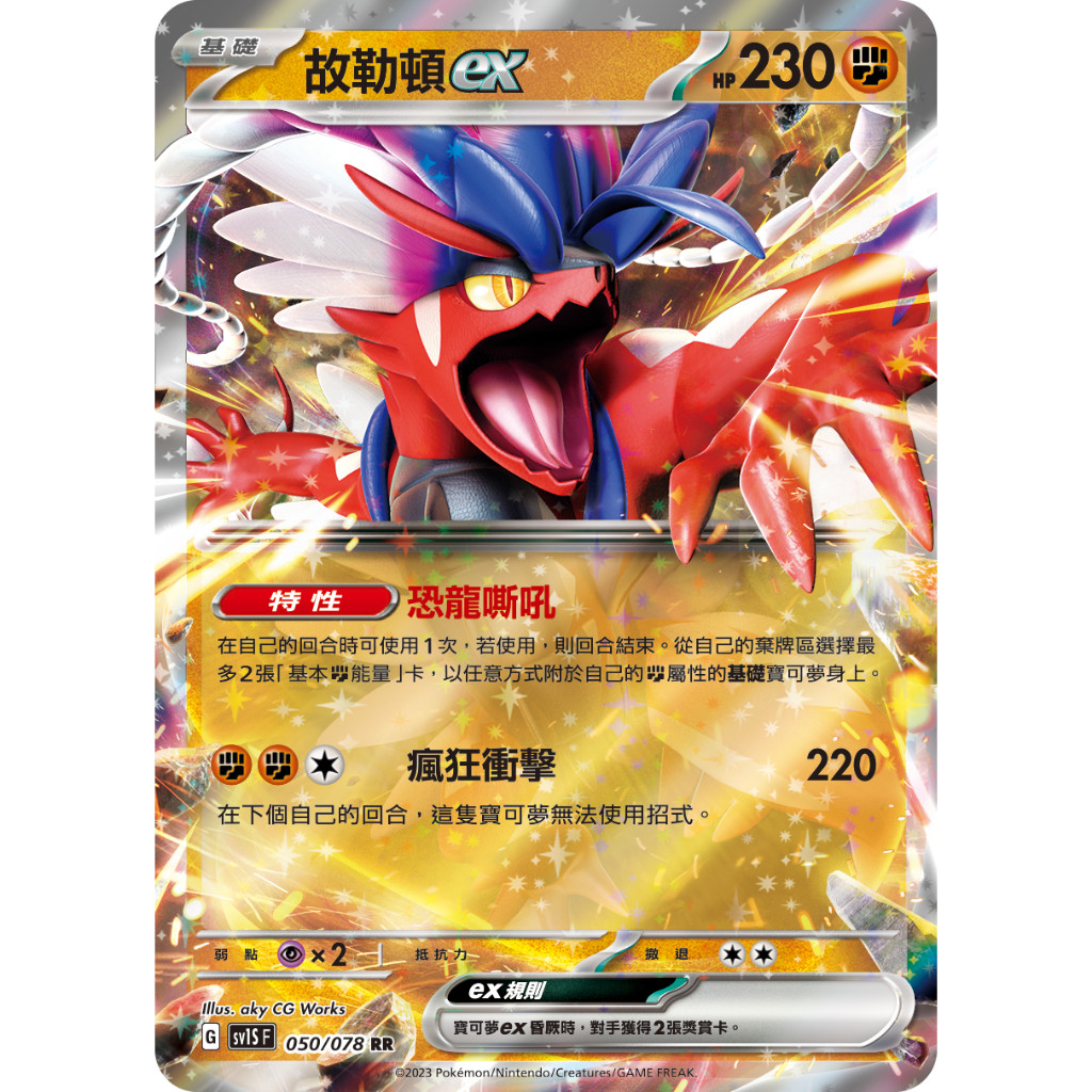 【PTCG大拍賣】故勒頓 ex RR 朱ex SV1SF 050/078 SV1S F | 蝦皮購物